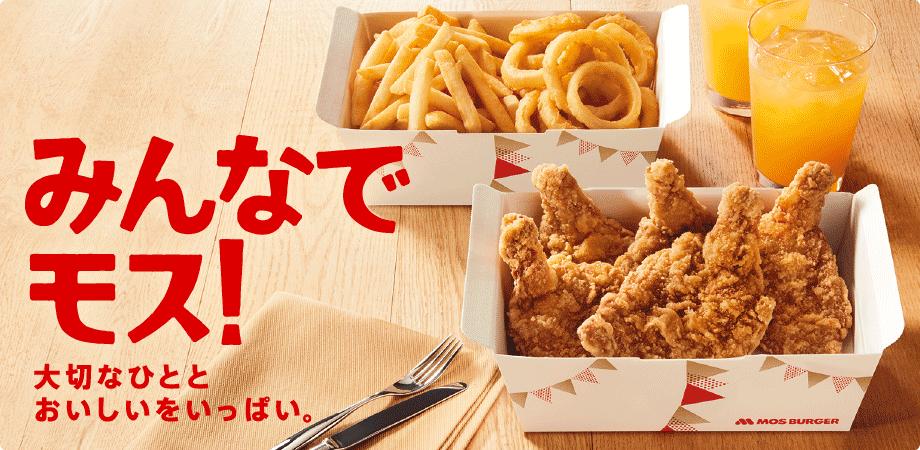 モスチキン | モスバーガー公式サイト